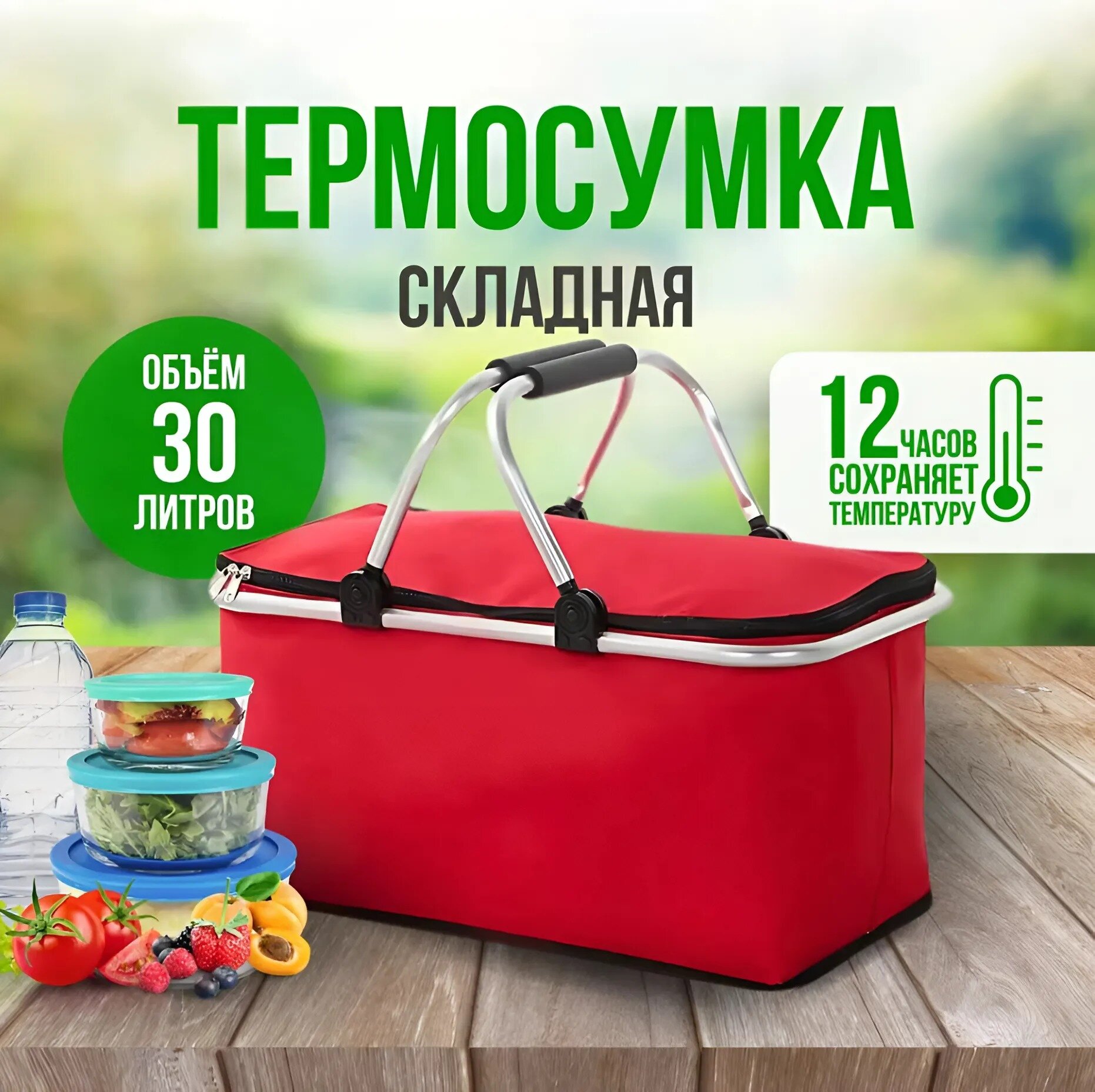 Складная термосумка-холодильник 30 литров. Термосумка красная