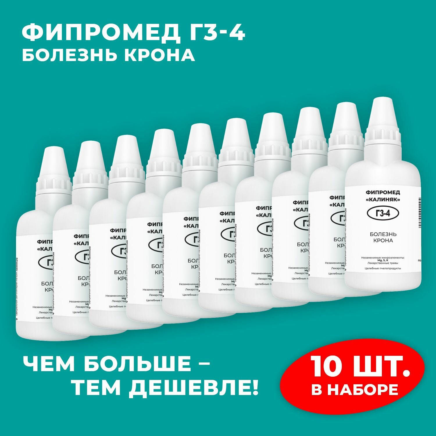 Фипромед Г3-4 Болезнь Крона, 10 шт. по 50 мл