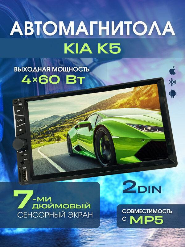 Магнитола для KIA K5 (КИА К5) / 2din, 7 дюймов сенсорный экран