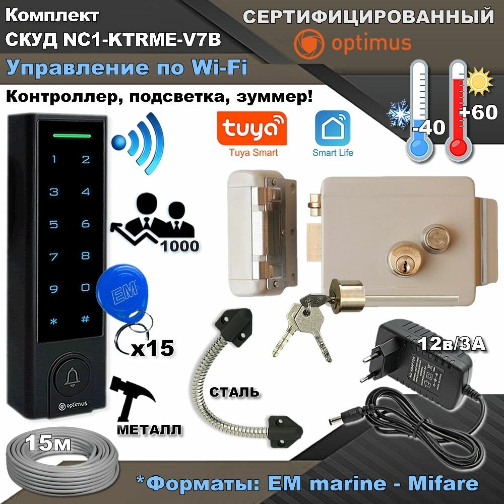 Кодовая Wifi панель NC1-KTRME-V7B Wi-Fi с замком. СКД