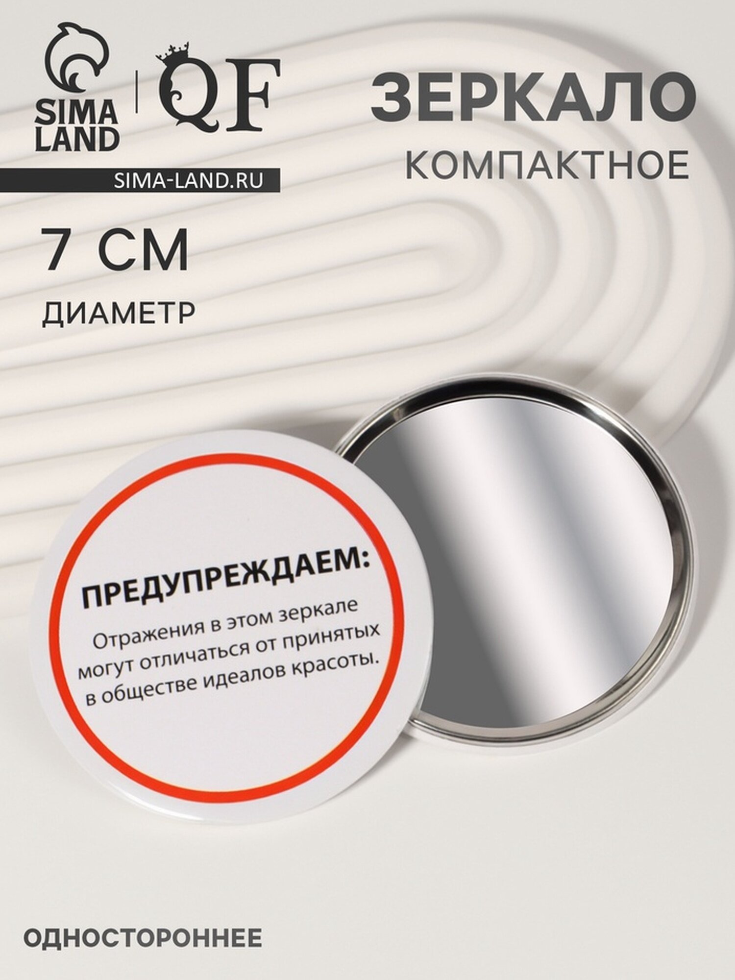 Зеркало Queen Fair «Предупреждение», карманное, металл, d 7 см