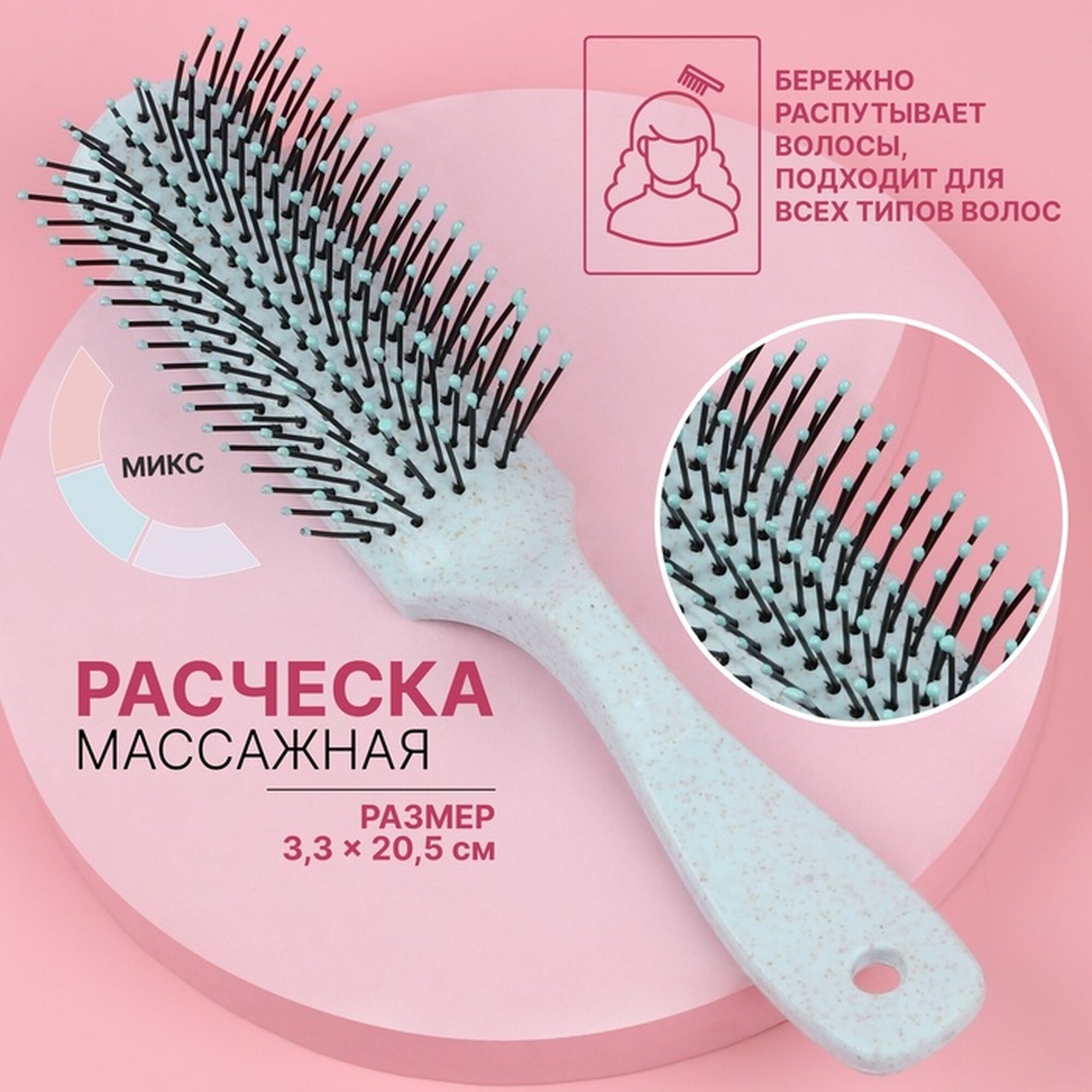 Расчёска массажная, 3,3 × 20,5 см, цвет микс