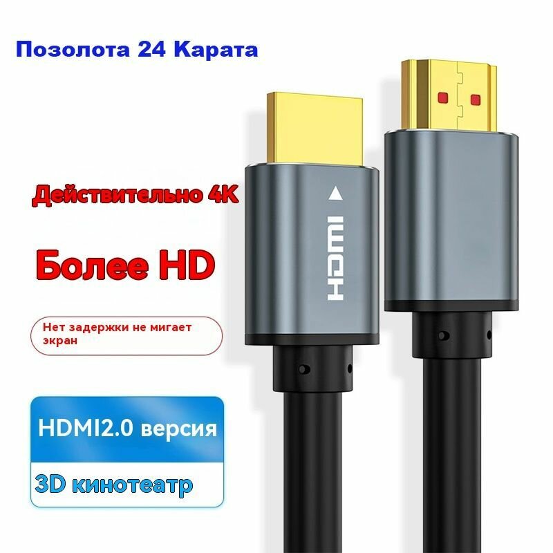 Кабель HDMI 2.0, поддержка 4K и 3D, 1-20 м, с позолотой 24К