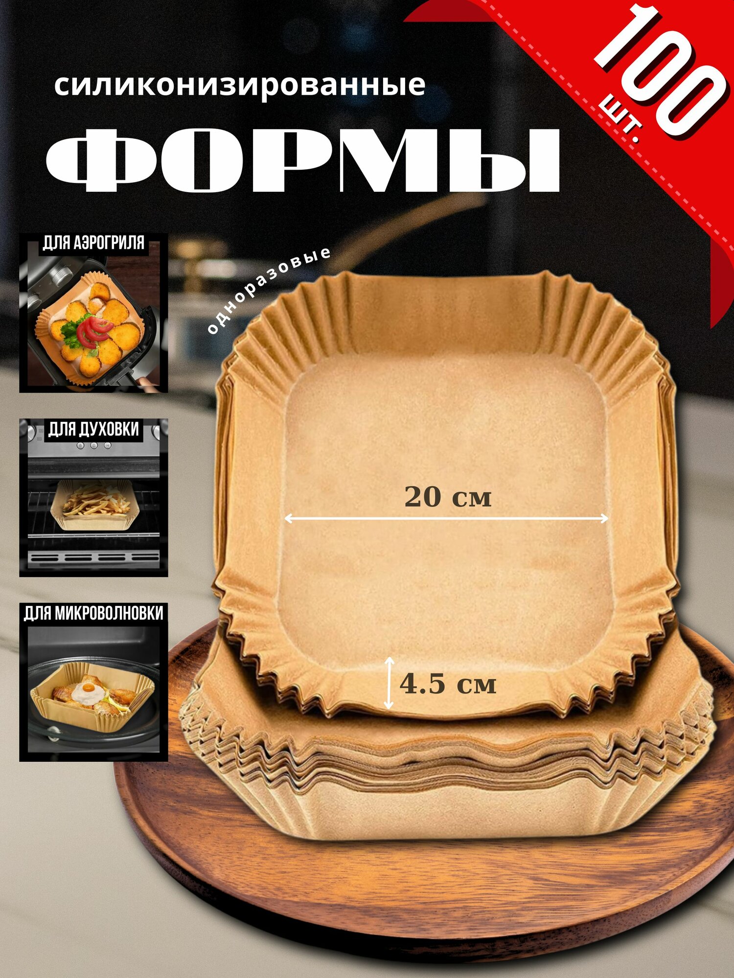Бумага для выпечки