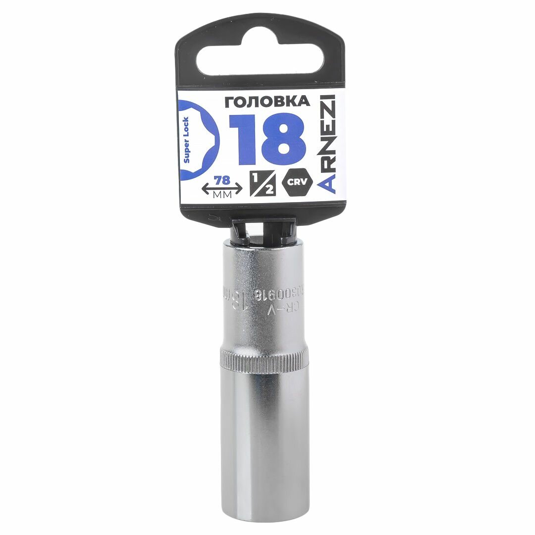 Торцевая головка 1/2 Super Lock 18 мм L 78 мм удлиненная R0300918 ARNEZI