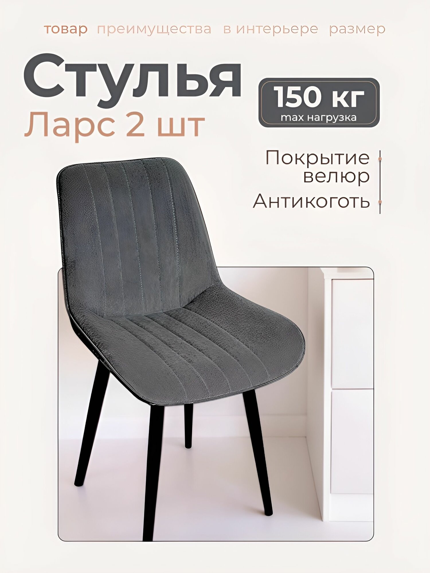 Стулья для кухни "Ларс" 2 шт. Серый велюр. Металлический каркас, антивандальный, на ножках.