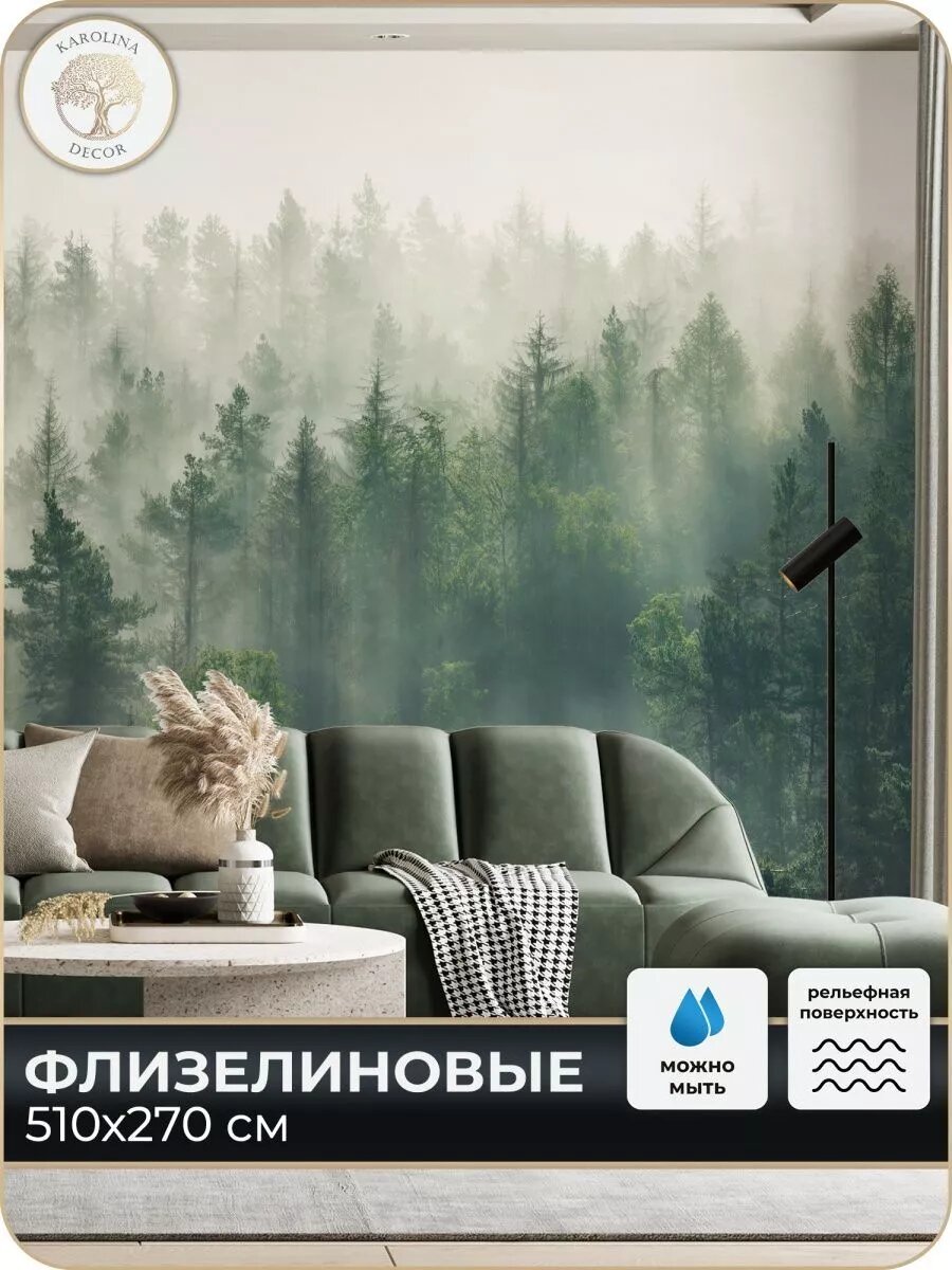 Фотообои Лес в детскую в спальню на кухню 500х270