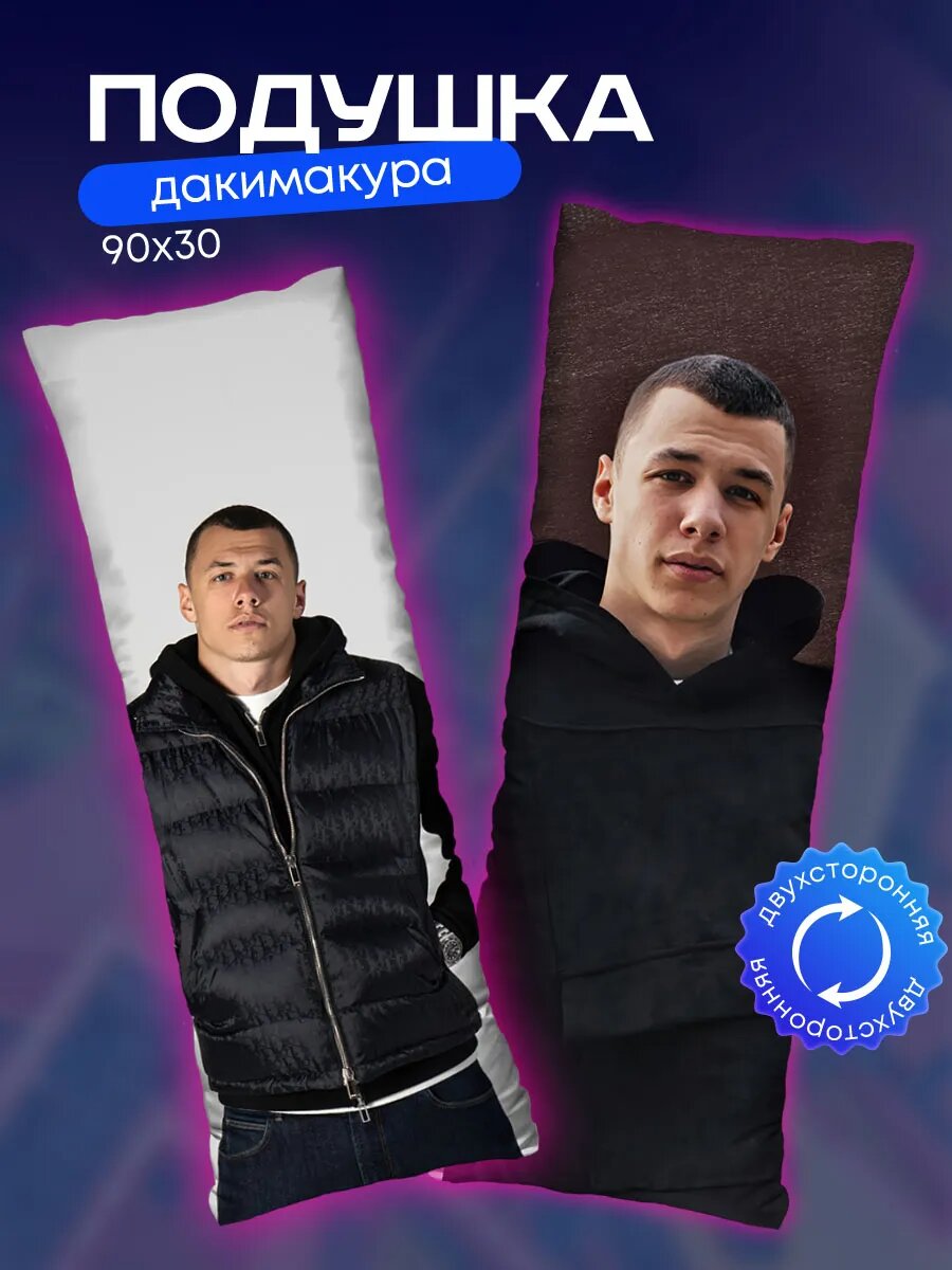 Дакимакура подушка с наволочкой Макан Macan подарок 90х30