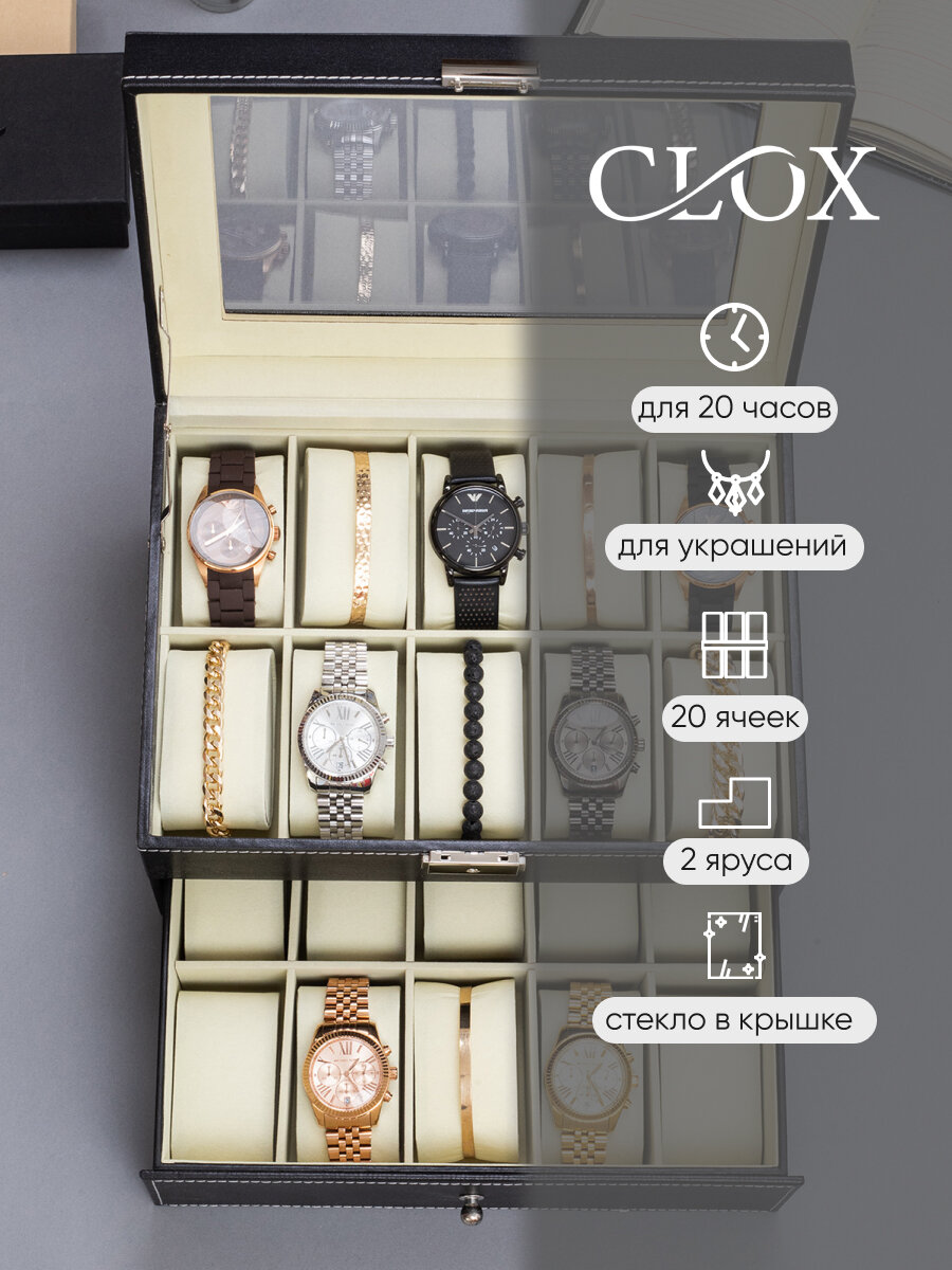 Шкатулка CLOX