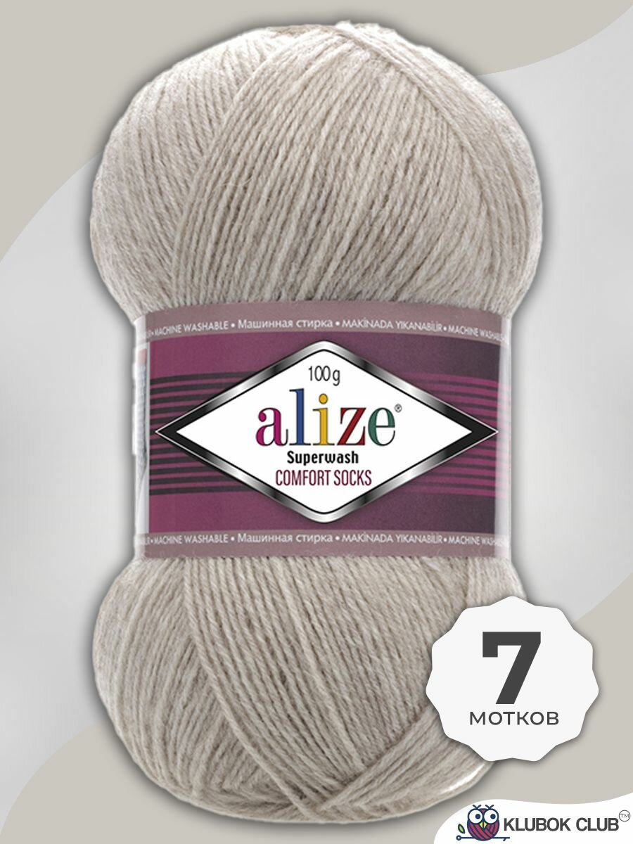 Пряжа для вязания Alize Superwash Comfort цвет 152 Бежевый меланж, 100 г / 420 м, 7 мотков