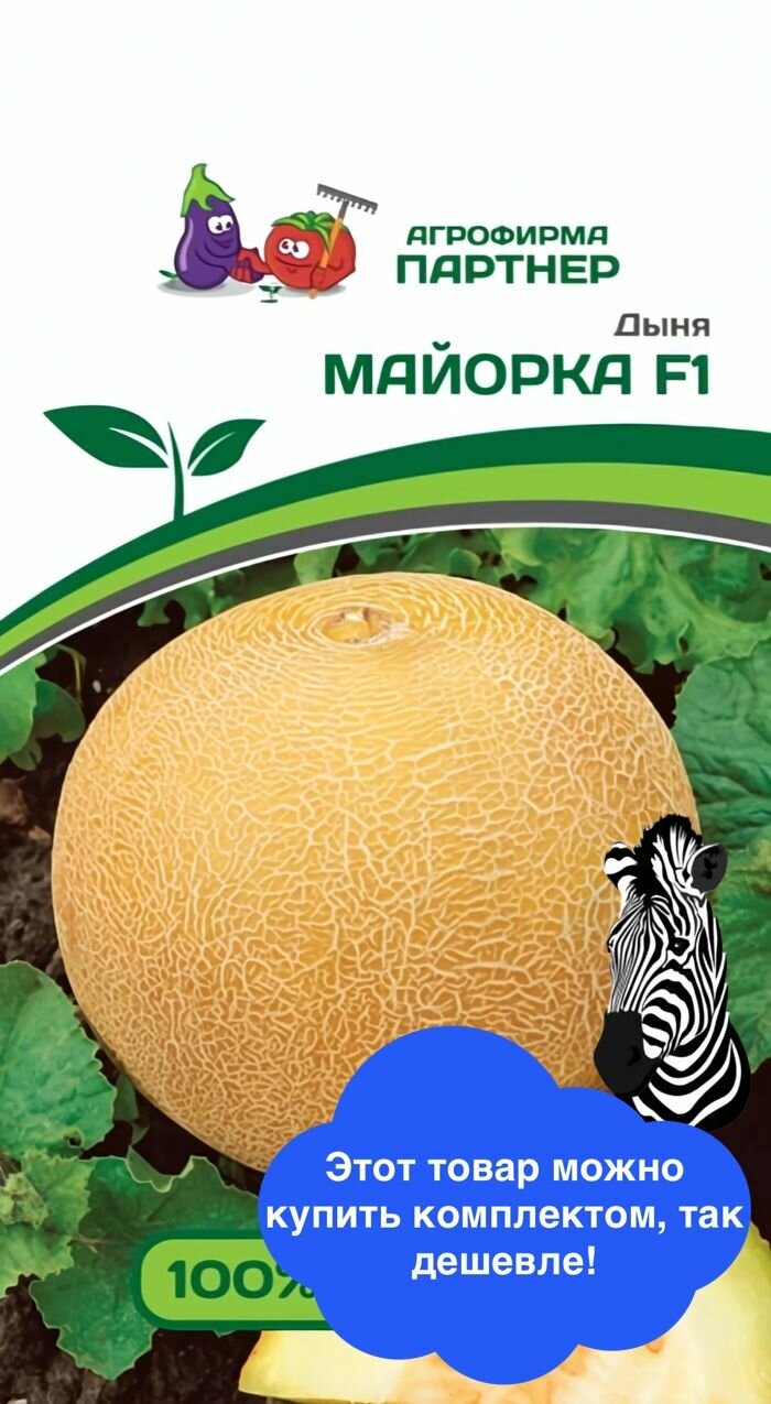 Семена овощей Агрофирма Партнер "Дыня Майорка", F1