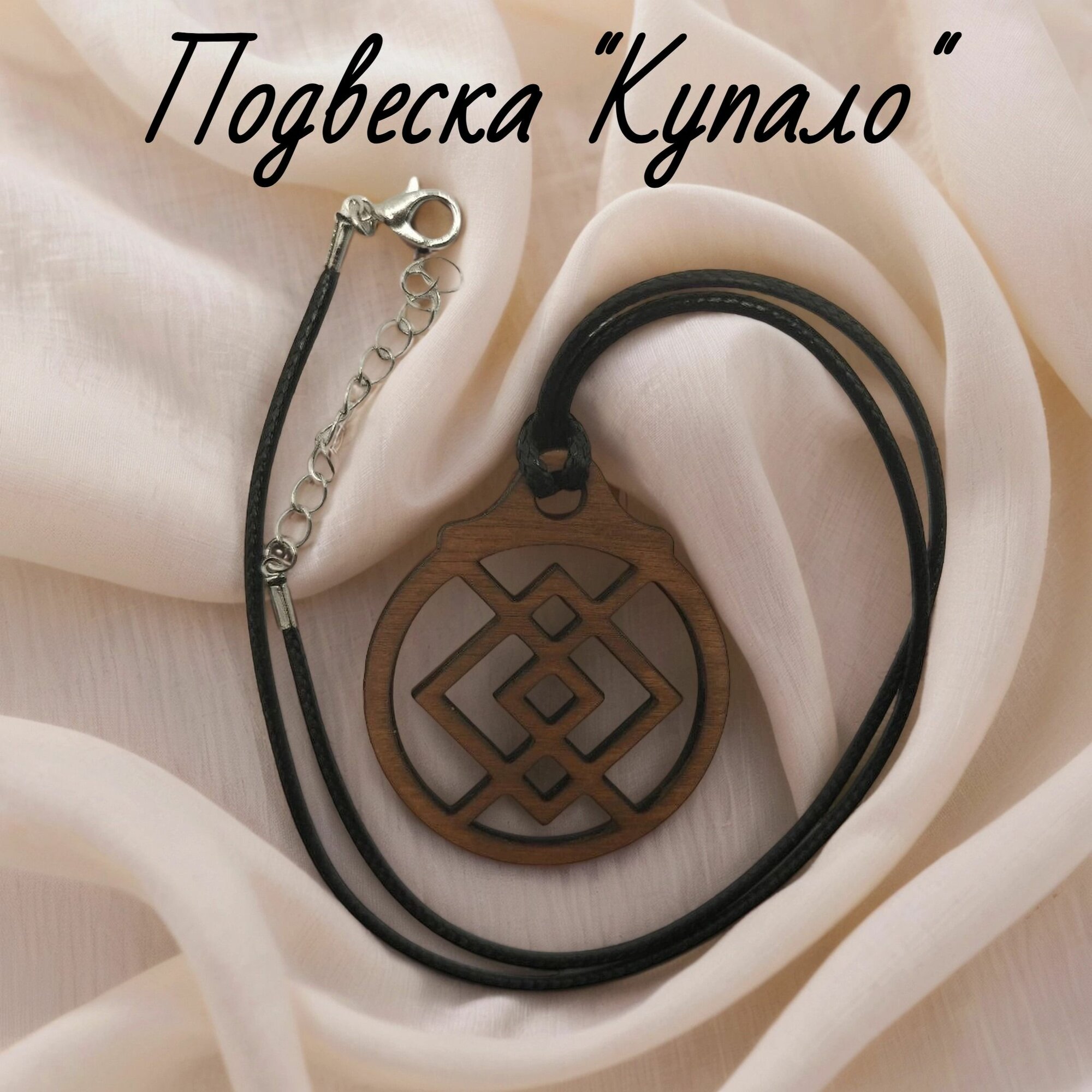 Славянский оберег, комплект украшений