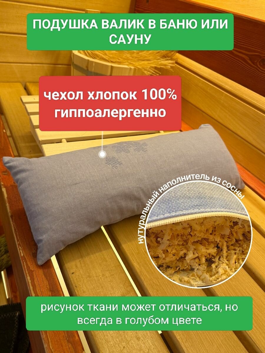 Подушка Валик для Бани и сауны ароматная
