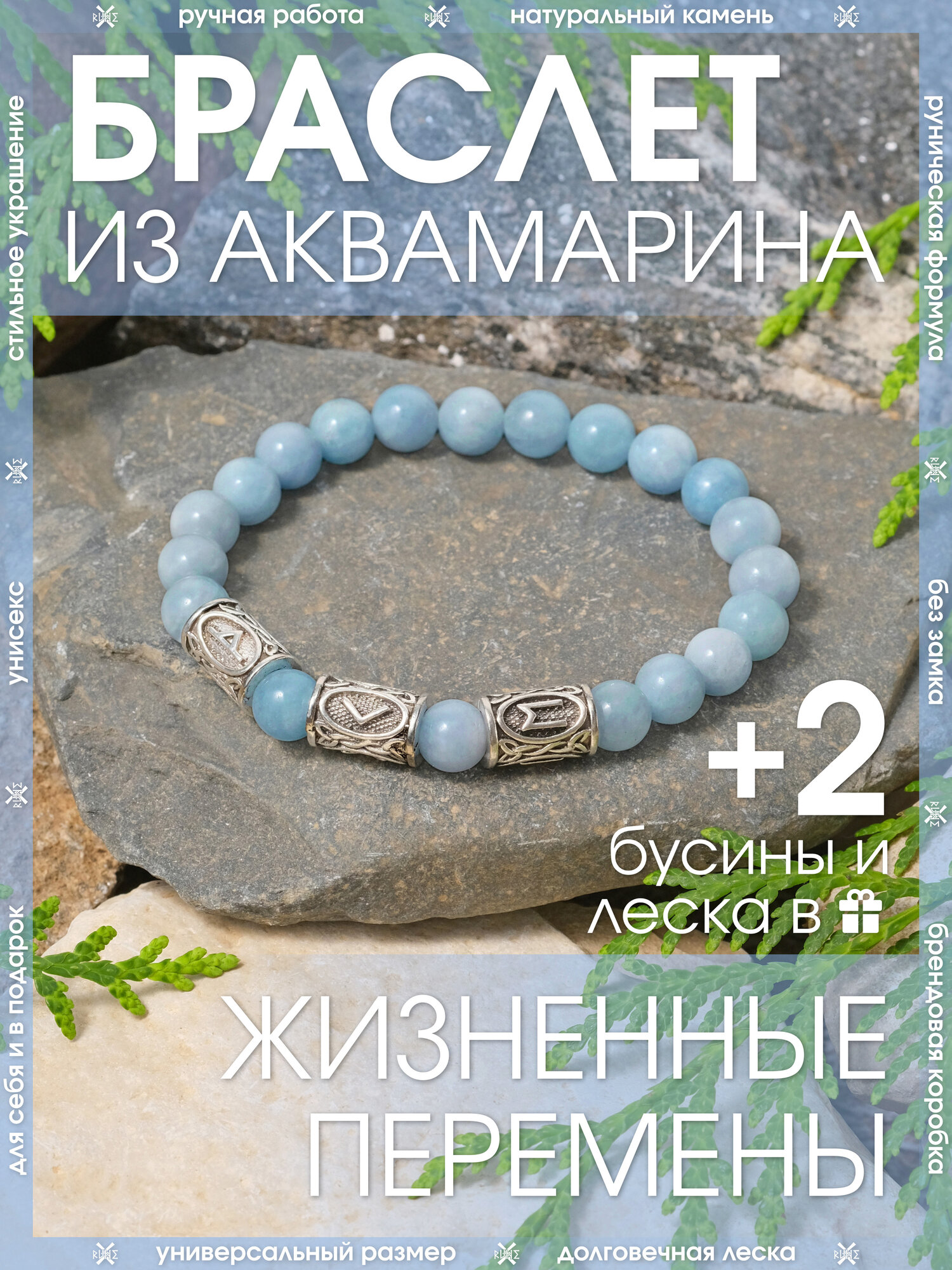 Браслет-нить, аквамарин