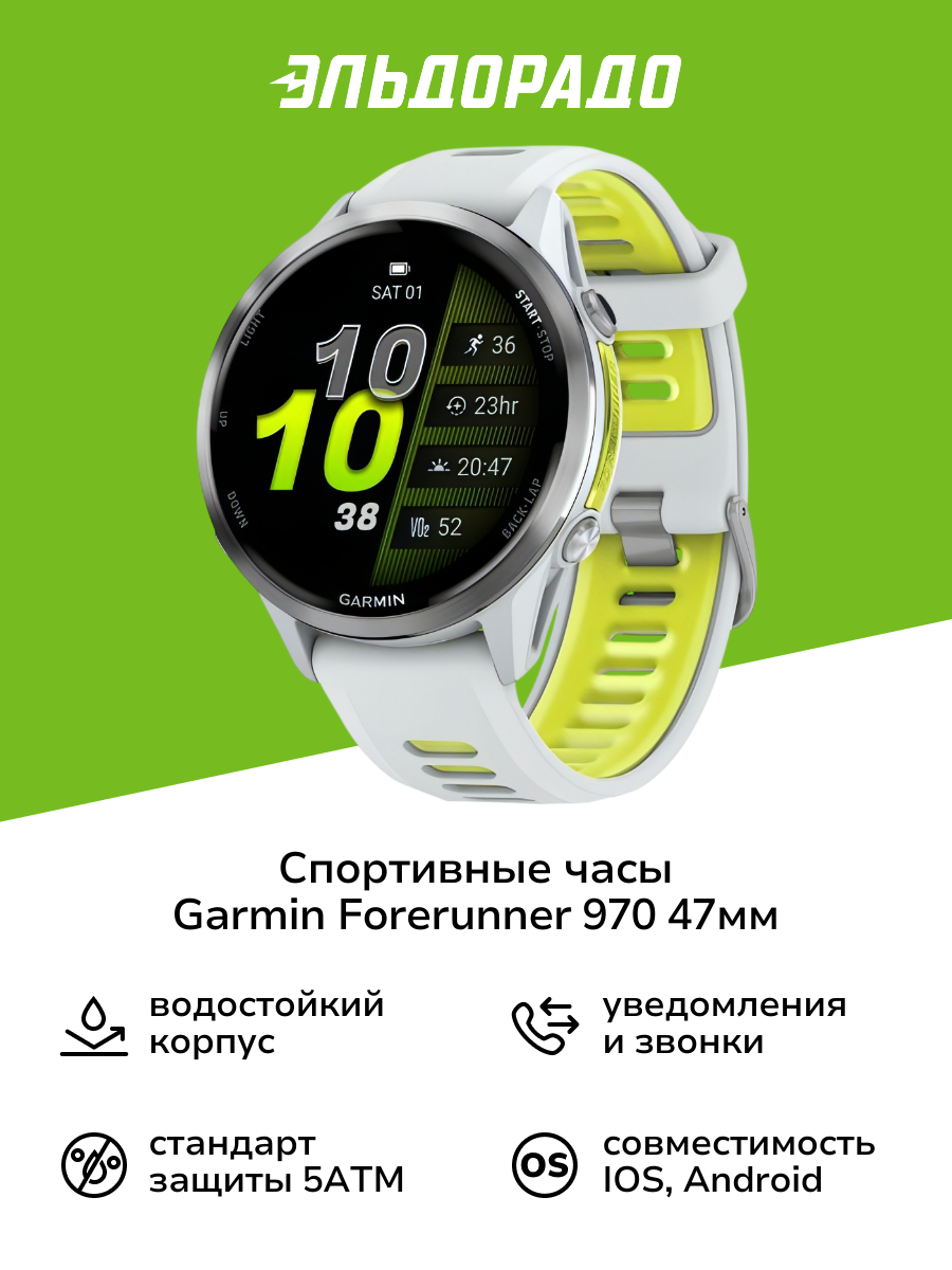 Спортивные часы Garmin Forerunner 970 белый 47мм (010-02969-11)