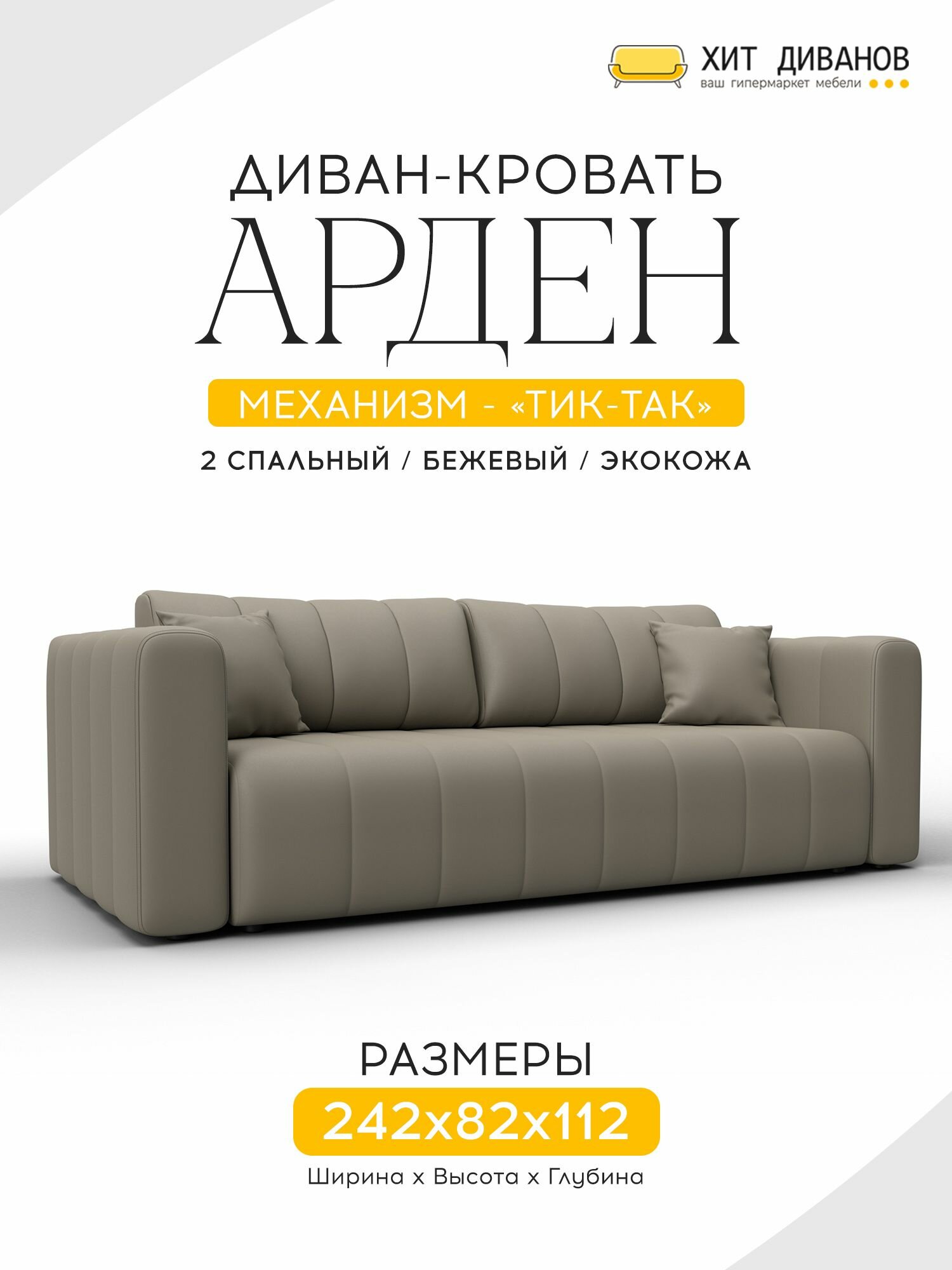 Диван прямой Арден НПБ, Экокожа