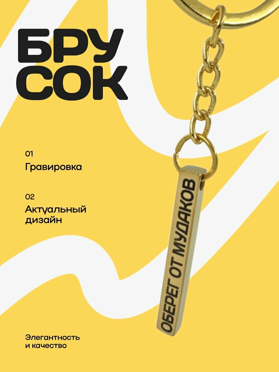 Брелок