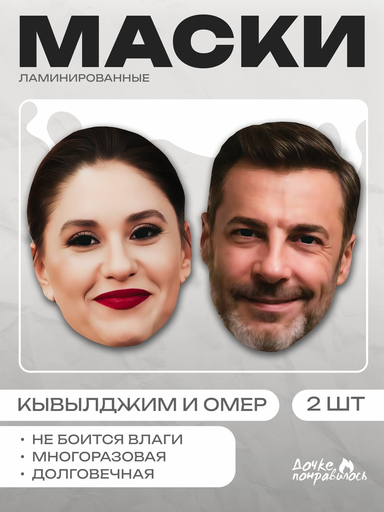 Маски карнавальные клюквенный щербет