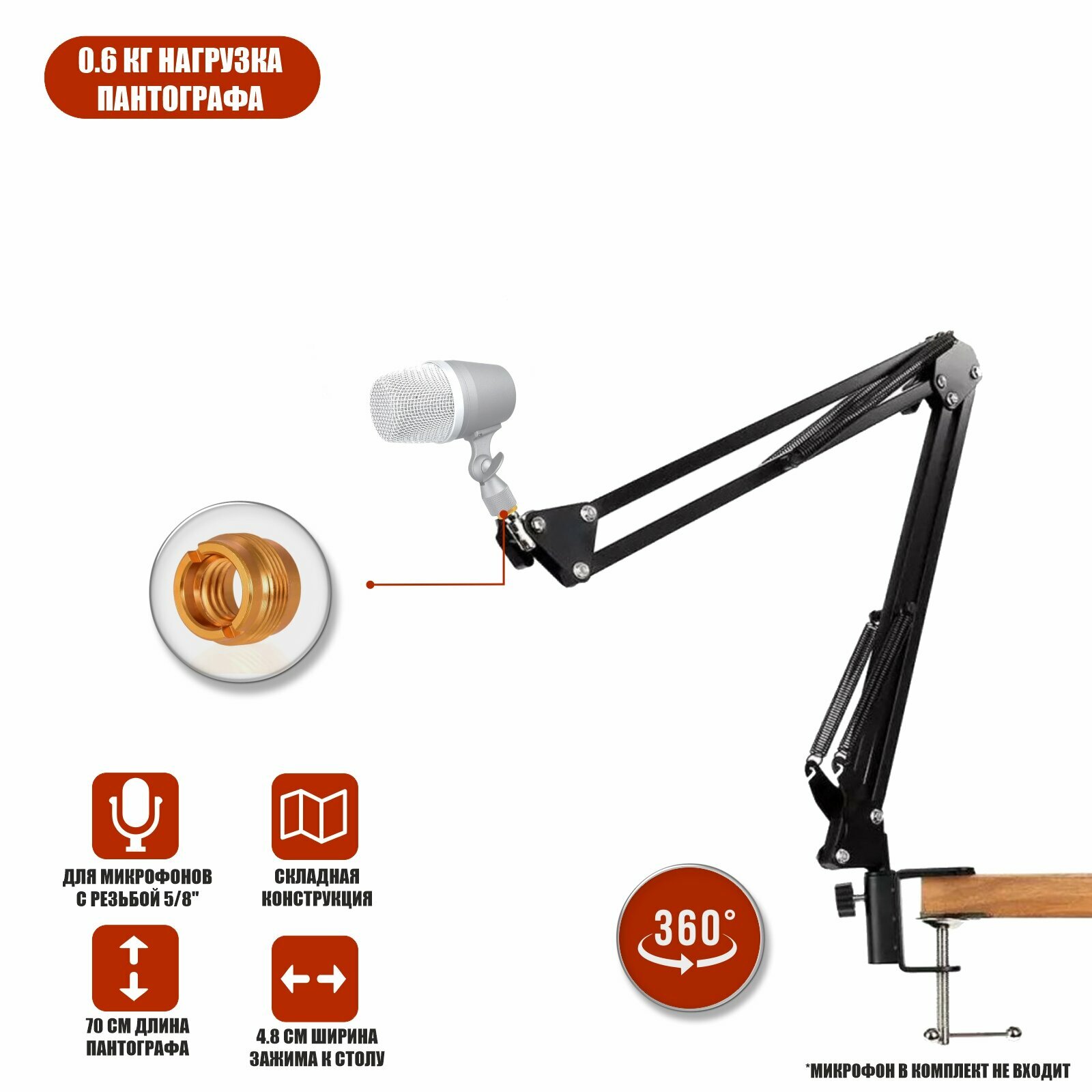 Настольная стойка пантограф NB-3523 для микрофона с металлическим переходником резьбой 5/8