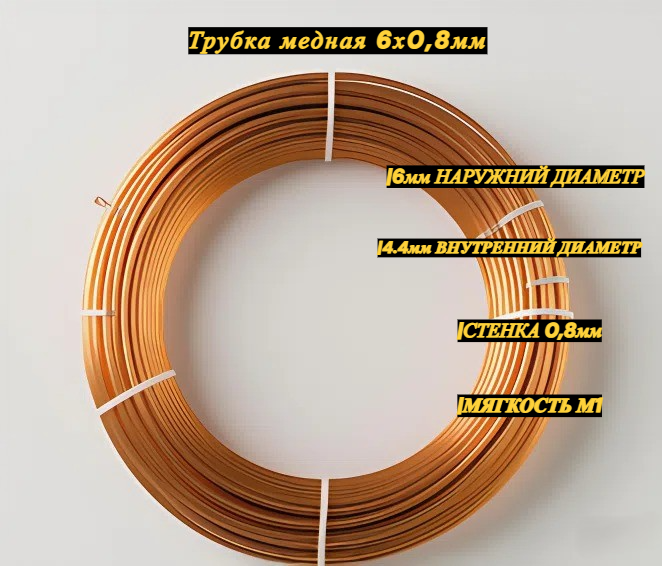 Медная трубка М1