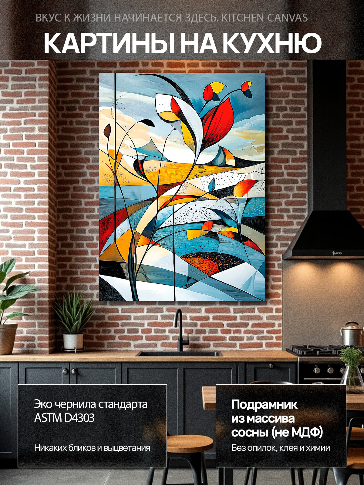 Картина на кухню "Растения абстракция, яркие цвета", в столовую, кухонный декор на стену, 40х60 см.