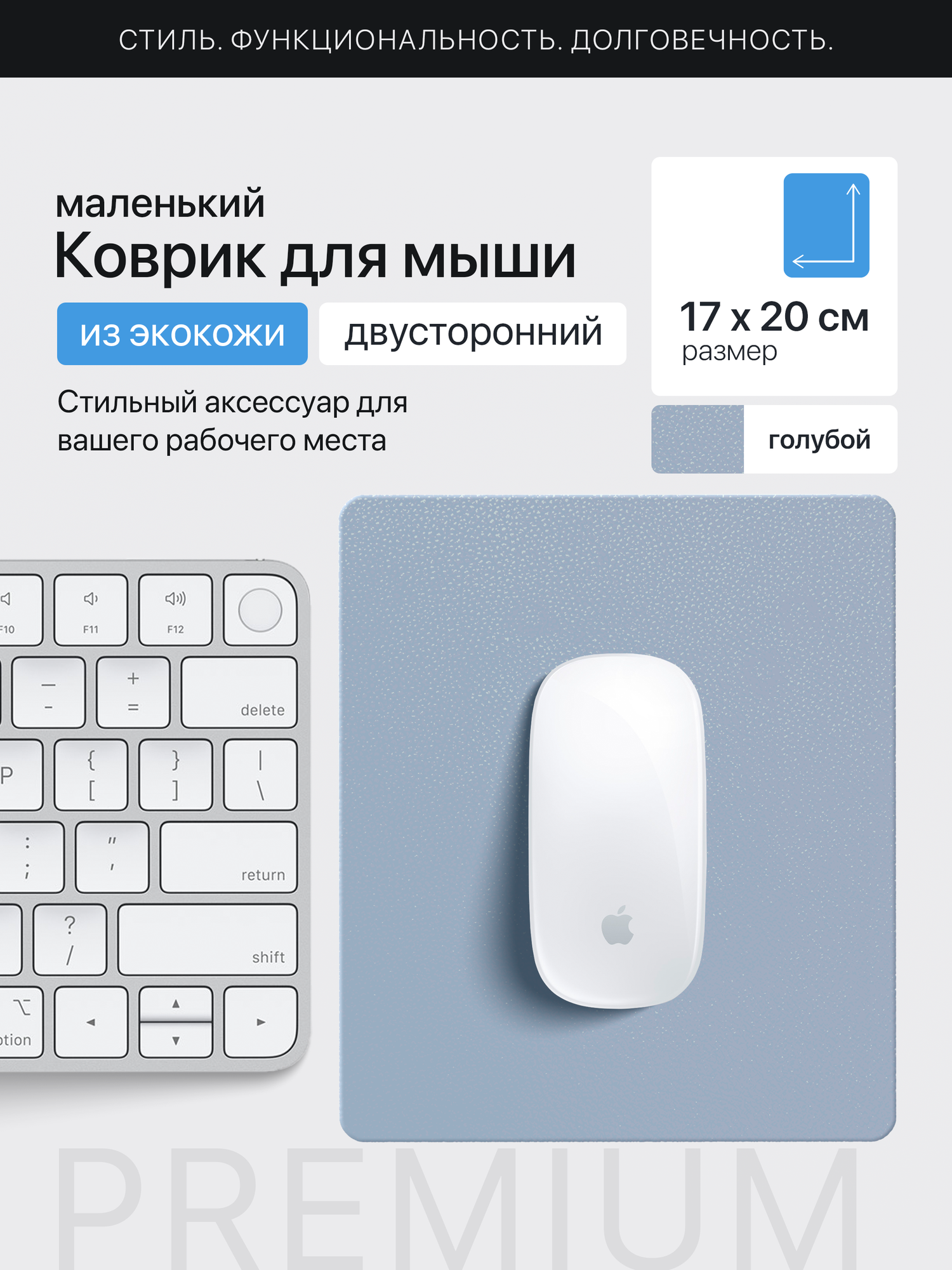 Коврик для мышки голубой маленький из экокожи двухсторонний 20х17 см