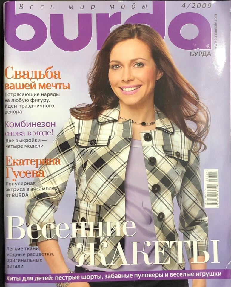 Журнал Бурда (Burda Style) № 4 2009 год # 1