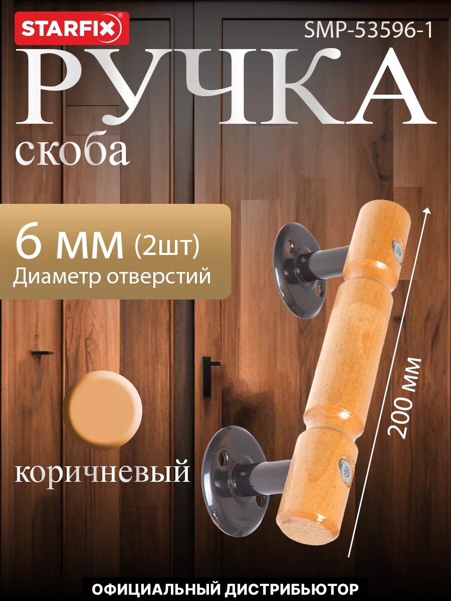 Ручка дверная скоба 140 мм STARFIX Винтаж оксид (SMP-53596-1)