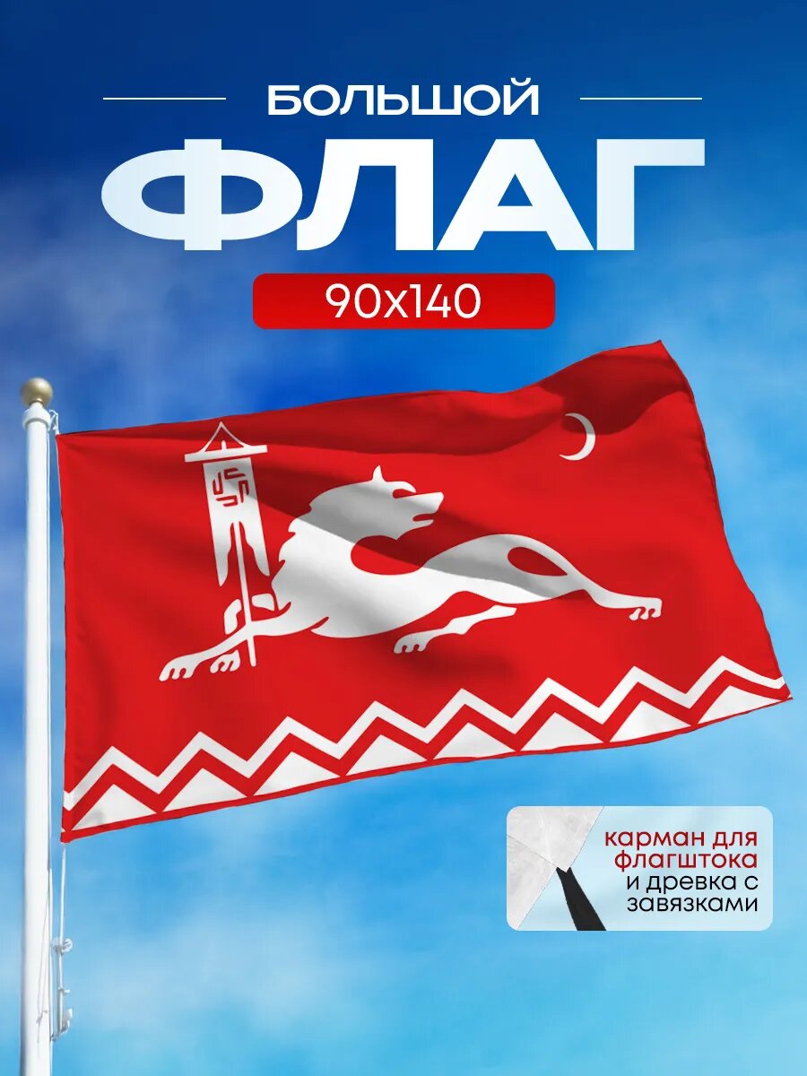 Флаг большой 90х140 на стену и флагшток с завязками и принтом Авария