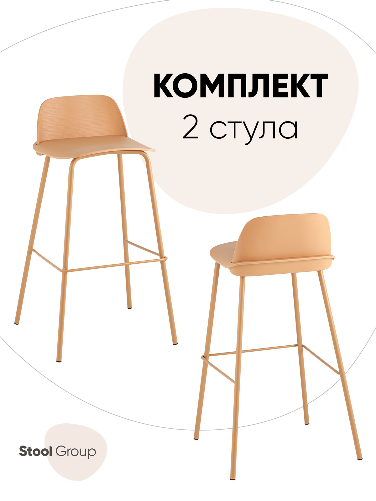 Стулья барные Mist, металл/пластик, нагрузка до 120кг, желтый, комплект 2 шт