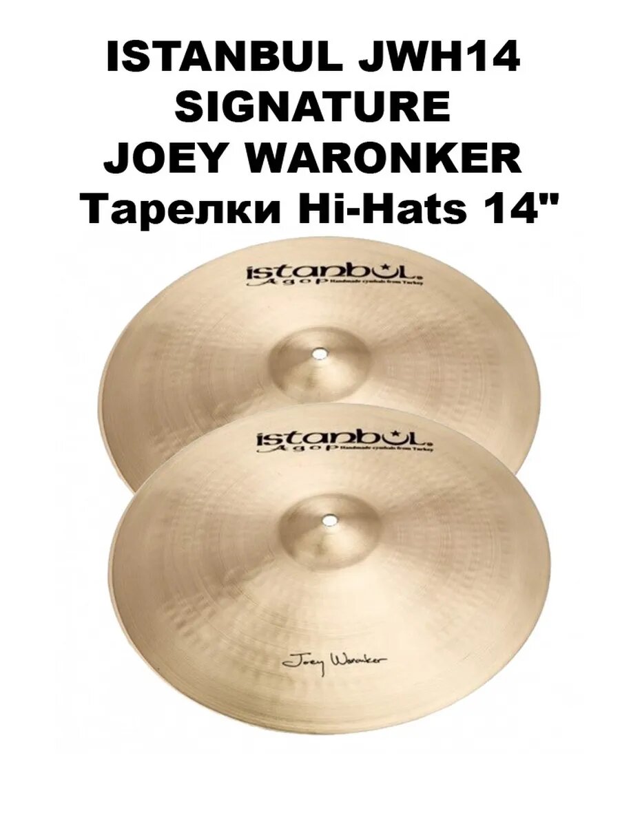 ISTANBUL JWH14 SIGNATURE Тарелки Hi-Hats 14"