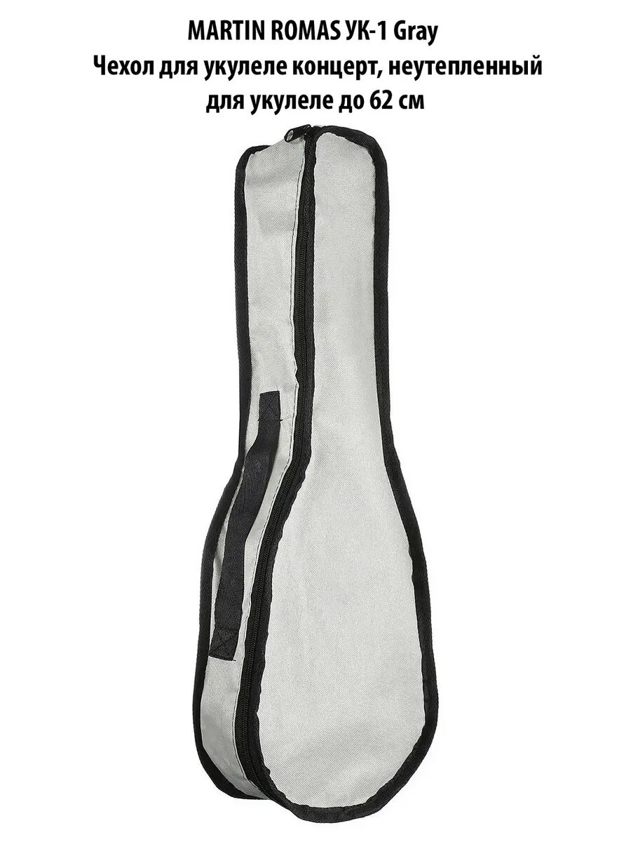 MARTIN ROMAS УК-1 Gray - Чехол для укулеле концерт
