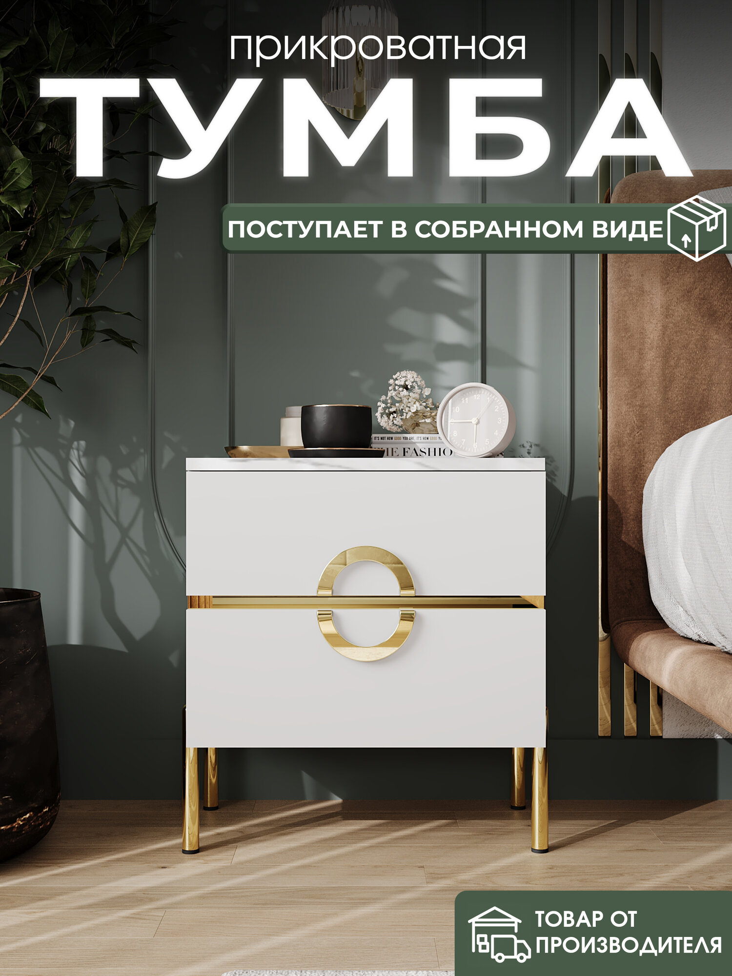 Тумба прикроватная "Riga"белая на ножках