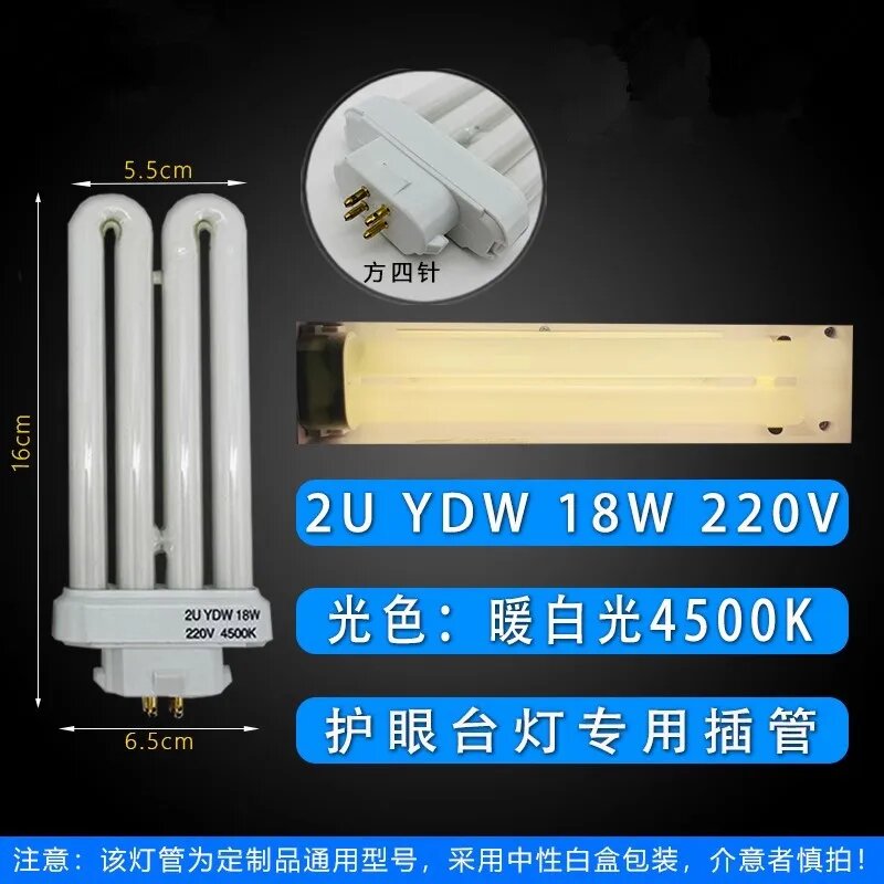 Универсальная лампа YDW13-2U квадратная четырехконтактная 13W15W18W настольная лампа 4-контактная, 2U 18W 4500K