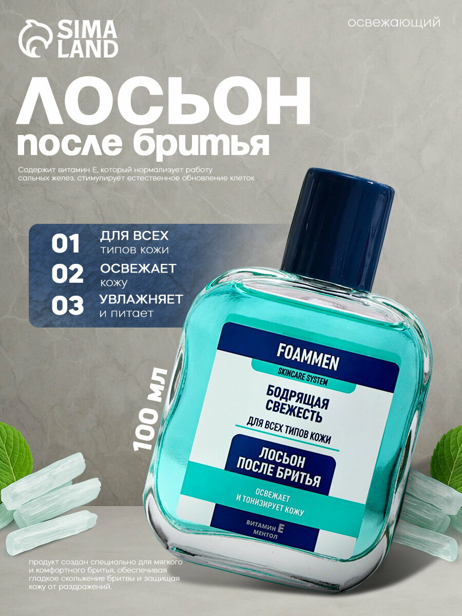 Лосьон после бритья FOAMMEN, освежающий, для всех типов кожи, 100мл