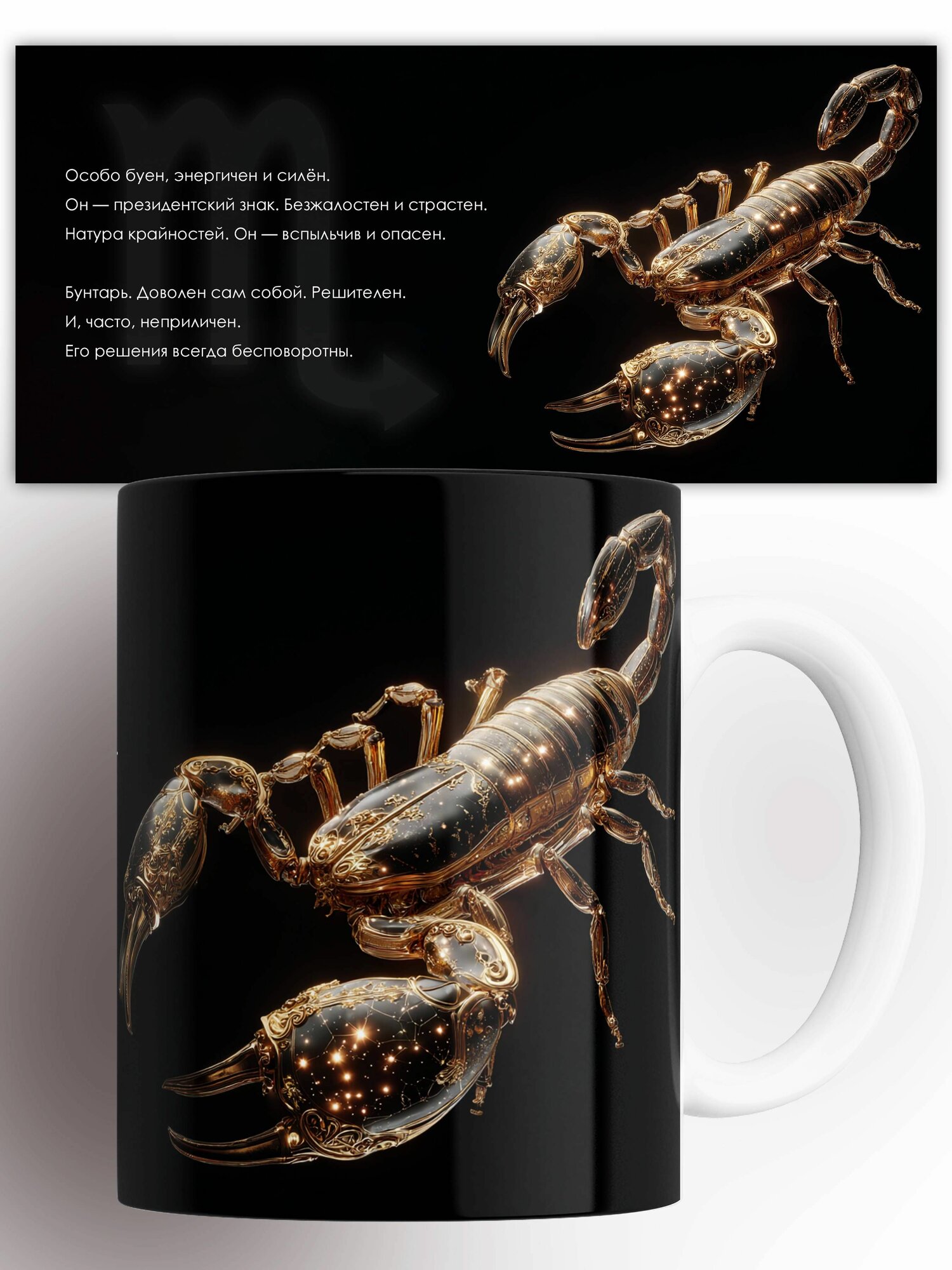 Кружка знак зодиака Знак зодиака скорпион 330 мл