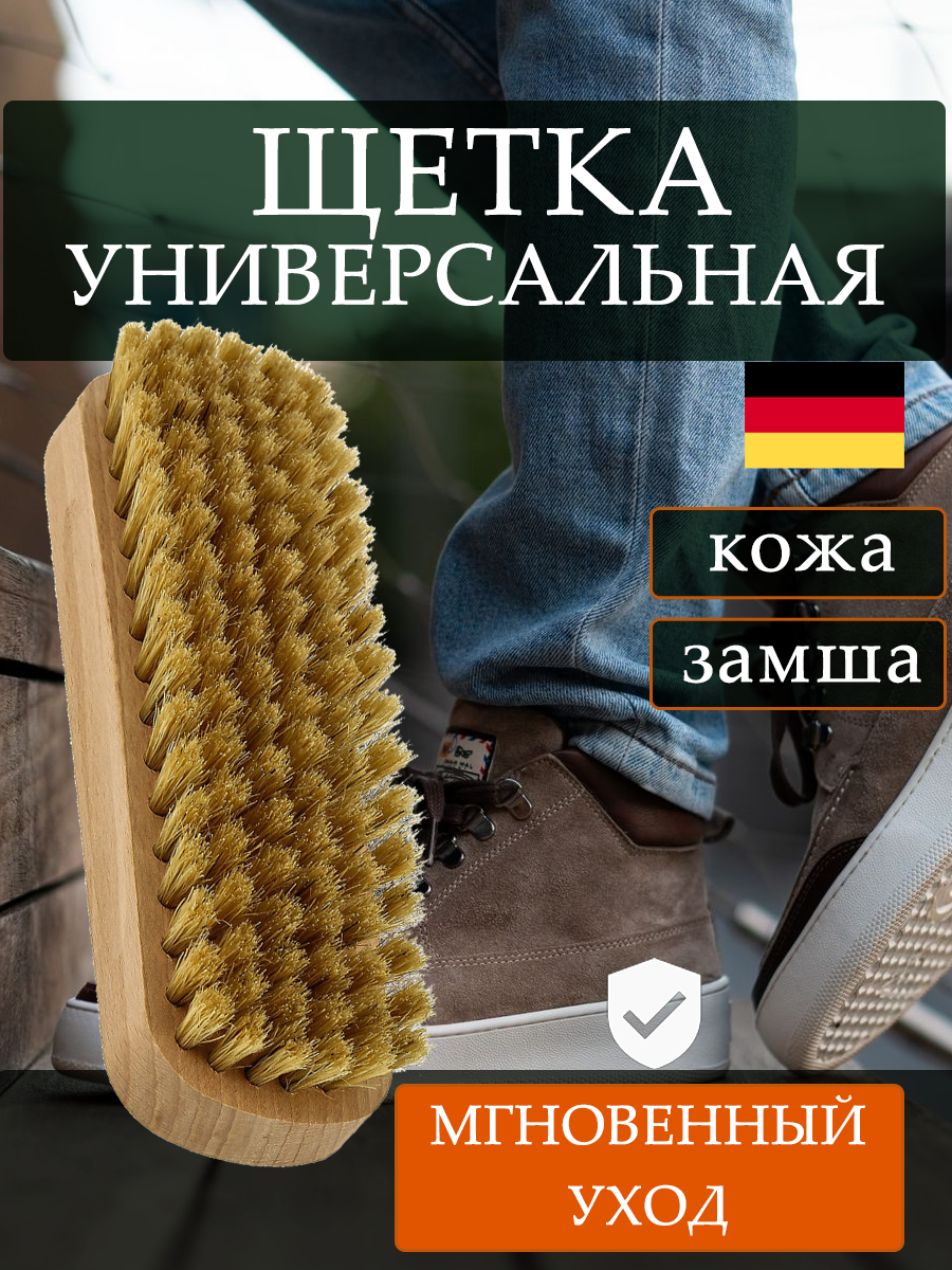 Щетка "Glanzburste" Collonil для одежды и обуви, светлая, 1 штука.