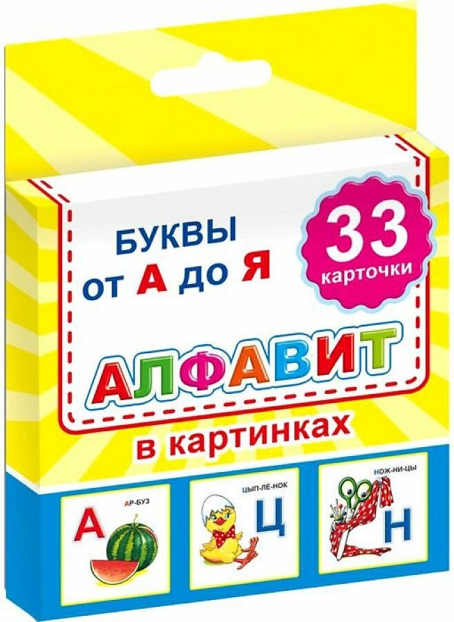 Набор букв Леда Алфавит в картинках