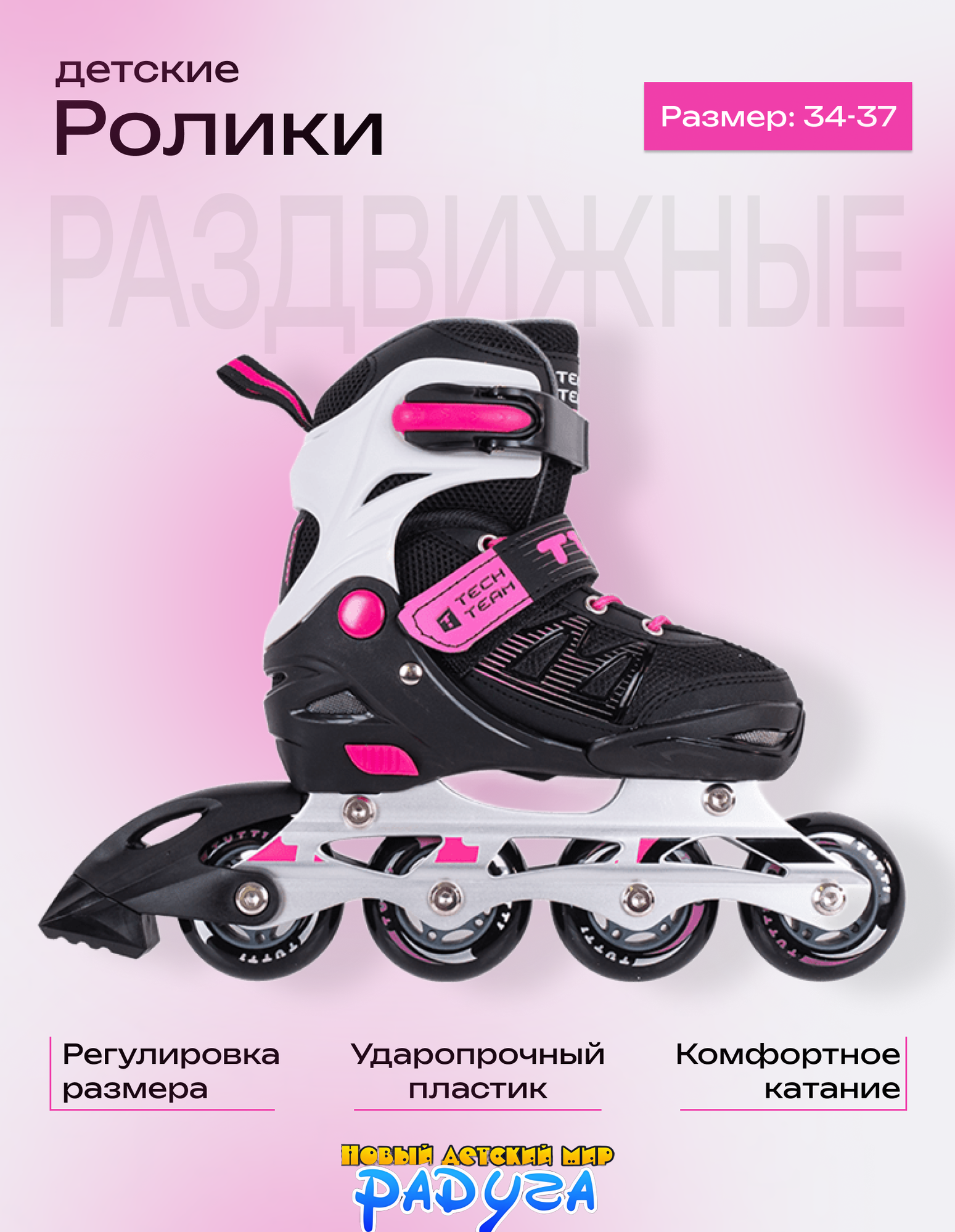 Ролики Tutti детские раздвижные, для девочки, 34-37 размер, розовый-белый-черный