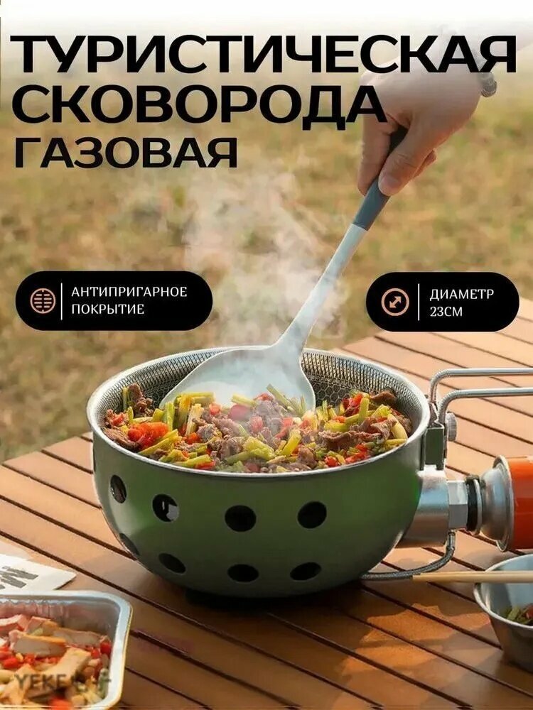 Сковорода плита газовая туристическая для пикника MAVARO