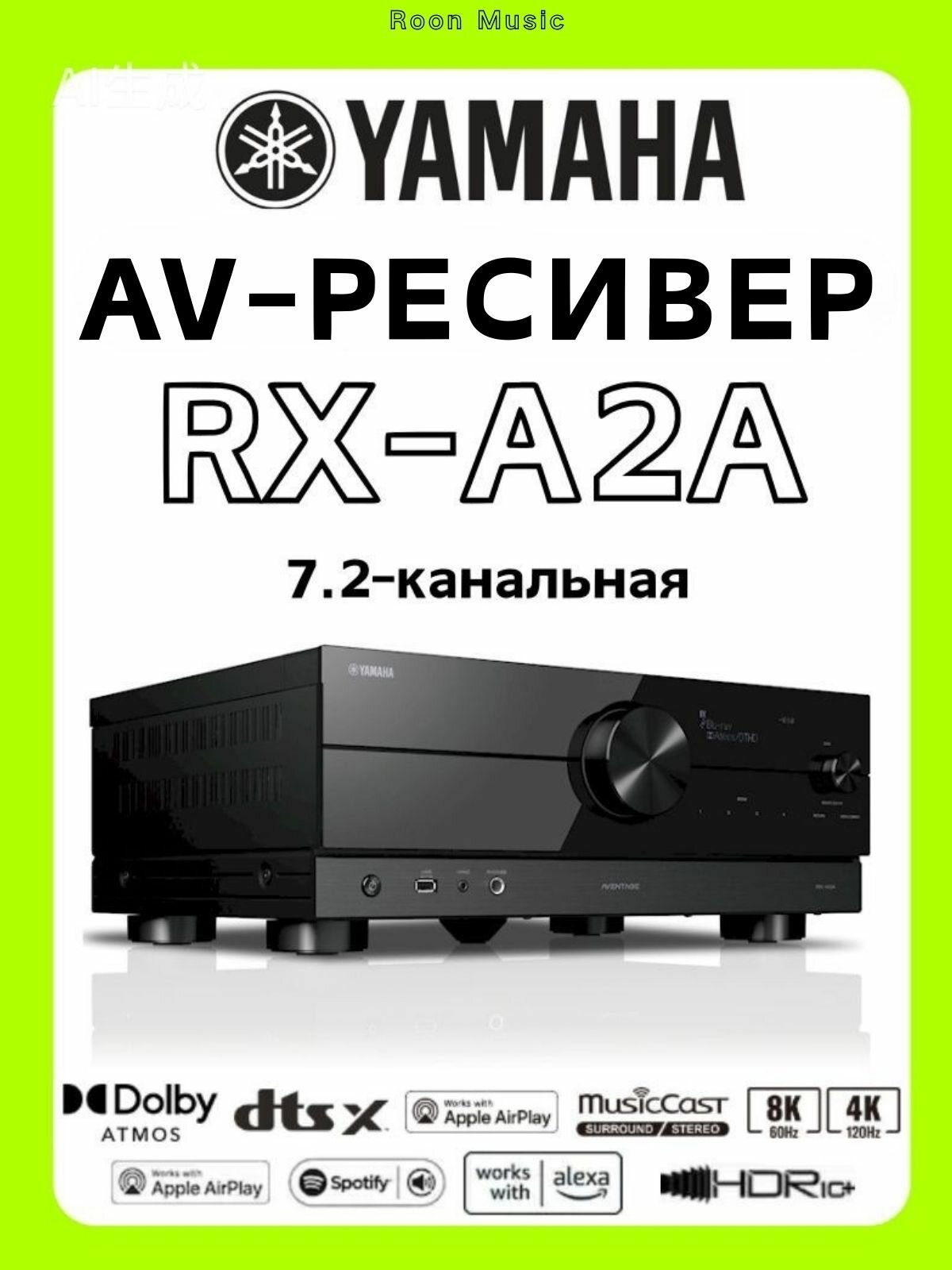 AV-ресивер Yamaha AVENTAGE RX-A2A 7.2-канальный с поддержкой 8K, HDMI 2.1, Dolby Atmos, DTS: X