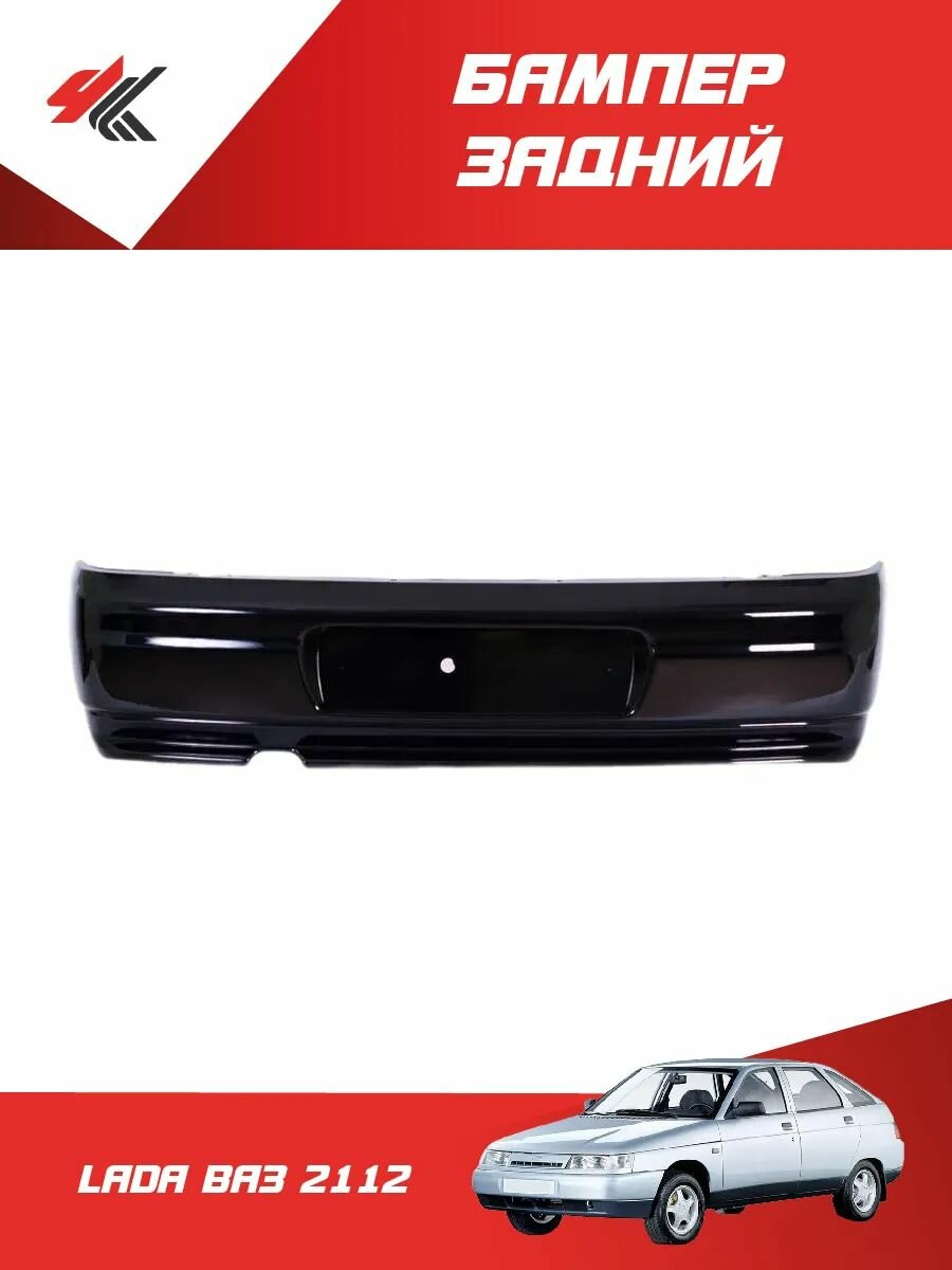 Бампер задний лада ВАЗ-2112 (усиленный) под покраску / Lecar