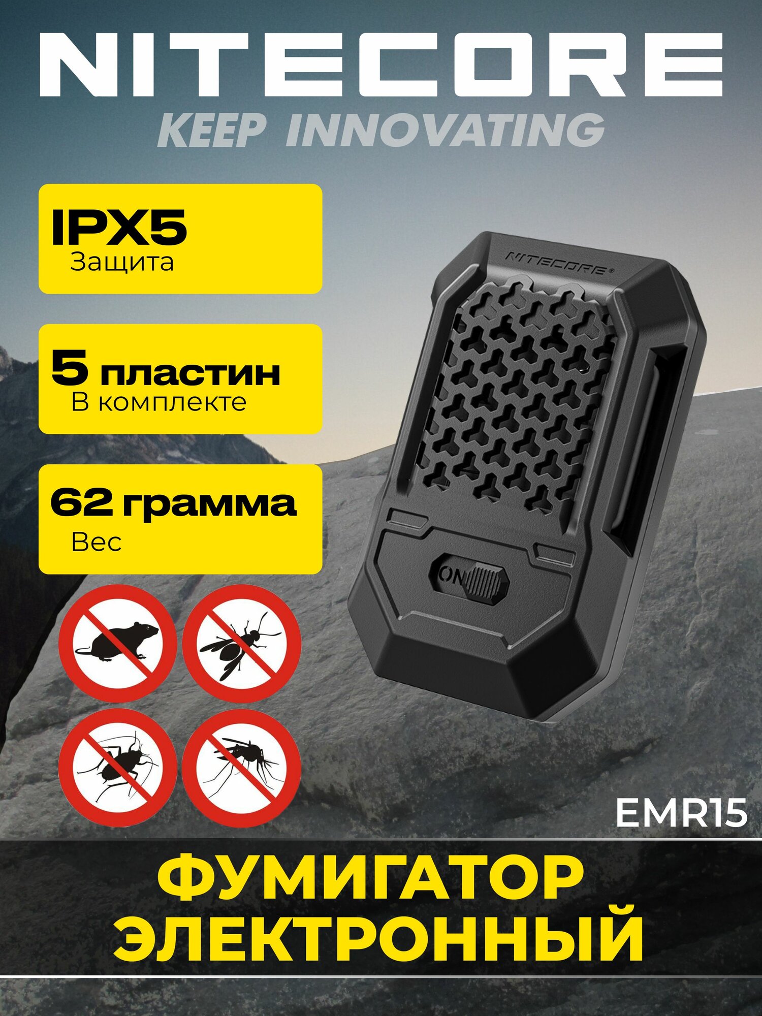 3404 Фумигатор ультразвуковой NITECORE EMR15/ Отпугиватель многоцелевой для защиты от комаров и мошек защита от гнуса отпугиватель насекомых