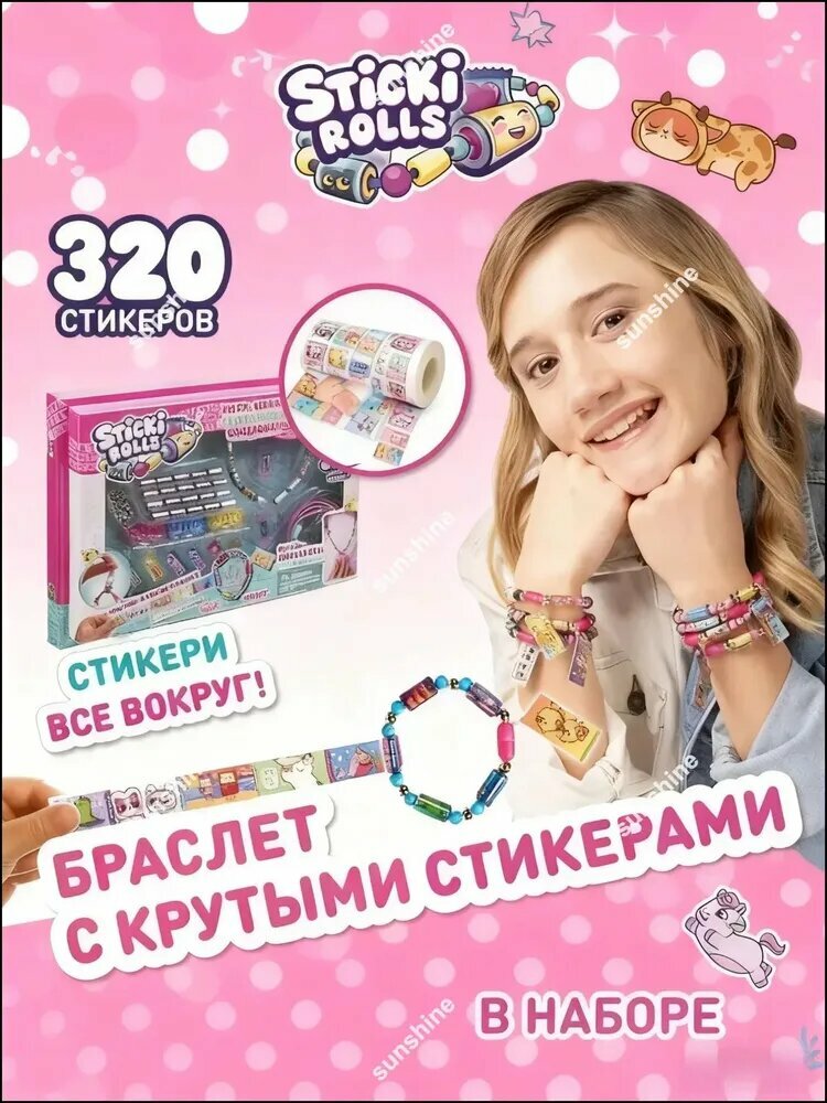 Игровой набор браслет для девочки с наклейками, 320 шт.，（Рекомендуемые качественные продукты）