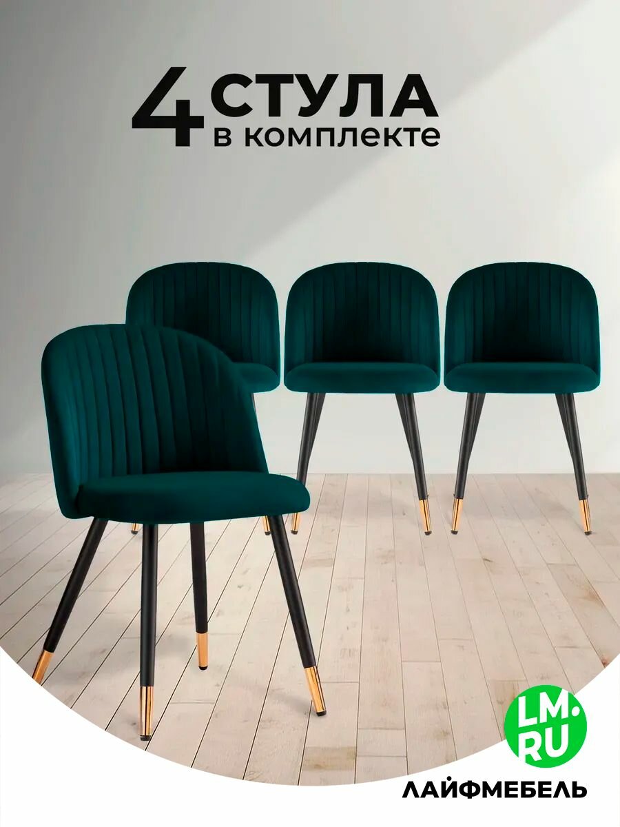 Комплект мягких стульев для кухни - 4 шт. Лайфмебель Gabi