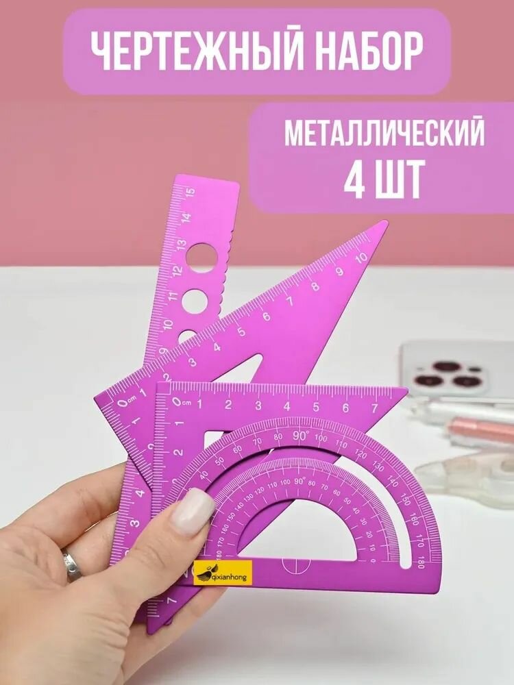 Набор линеек для школы металлические линейки школьные набор для учеников
