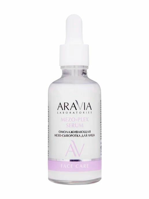 ARAVIA LABORATORIES Мезо-сыворотка для лица омолаживающая с экстрактом черной икры, 50 мл