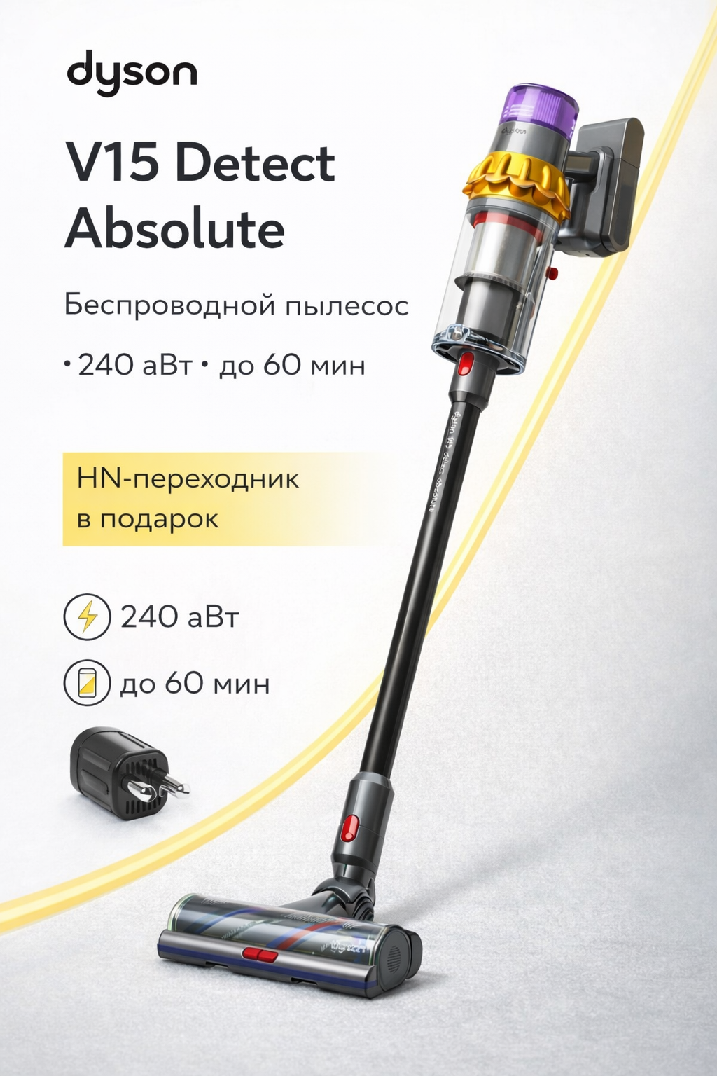 Беспроводной пылесос Dyson V15 Detect Absolute SV47 Yellow/Nickel (переходник в подарок)