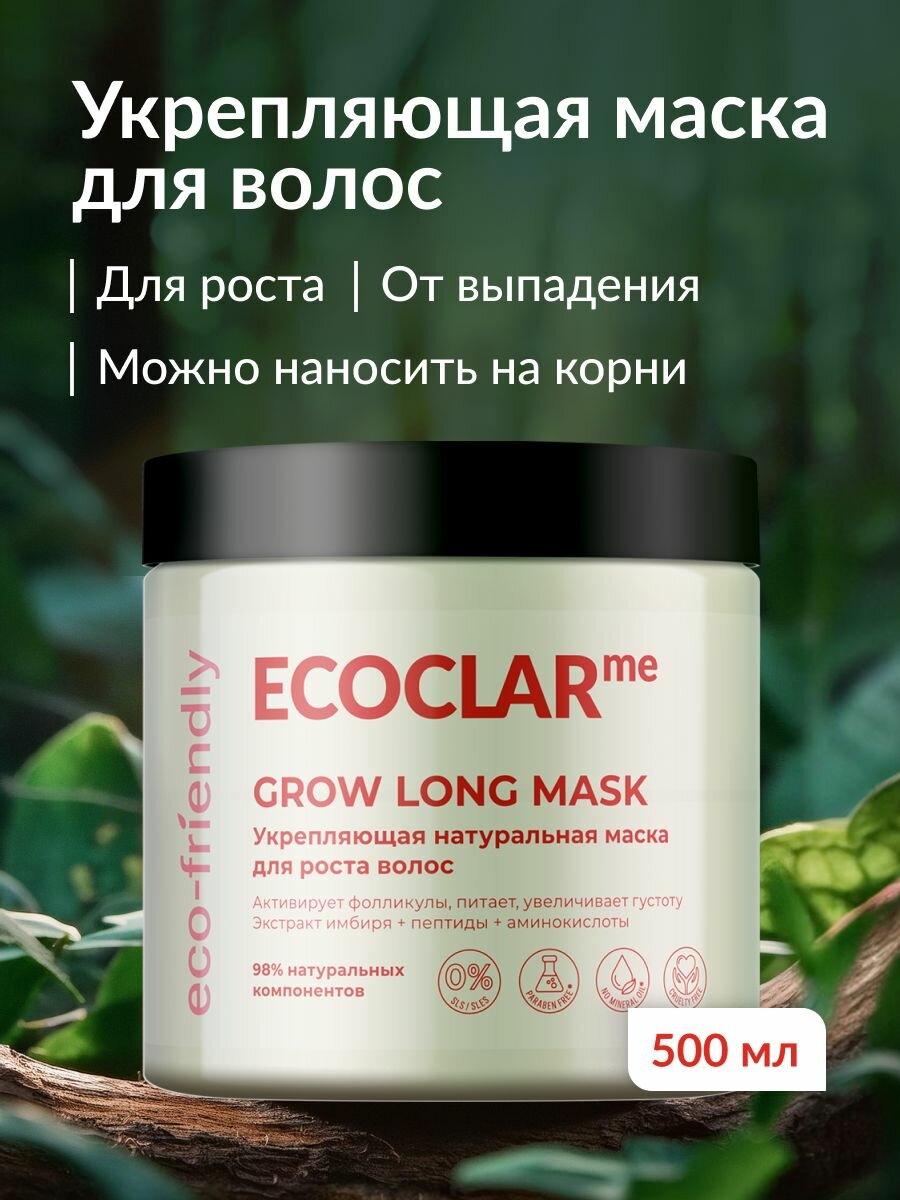 Натуральная маска для роста волос, 500 мл