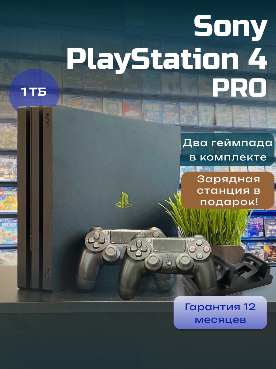 Игровая приставка Sony PlayStation 4 PRO 1 ТБ (3 ревизия) + 2-ой геймпад + док-станция